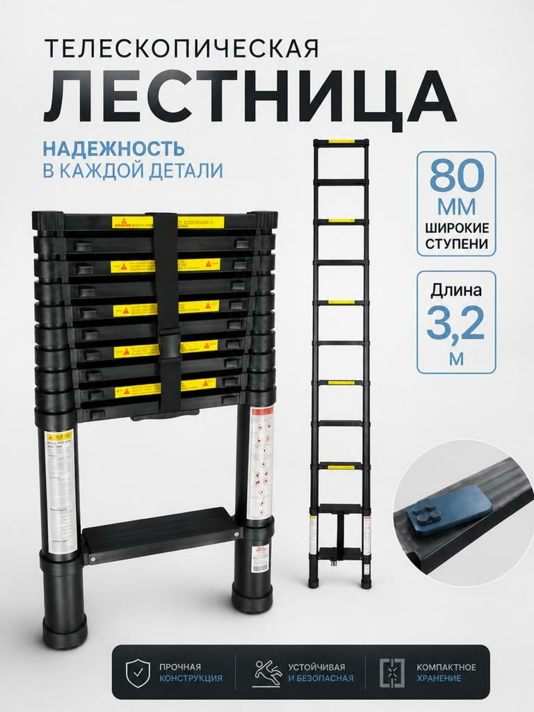 Лестница Телескопическая Черная Sevenberg Ay-32 С Широкими Ступенями 3,2 М. Длина В Разложенном Виде, 1Х11 Ступеней.