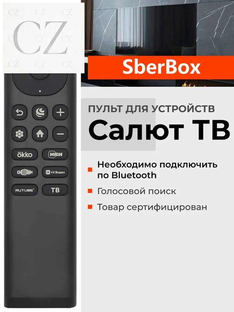 ORIGINAL Голосовой пульт SberBox для салют тв