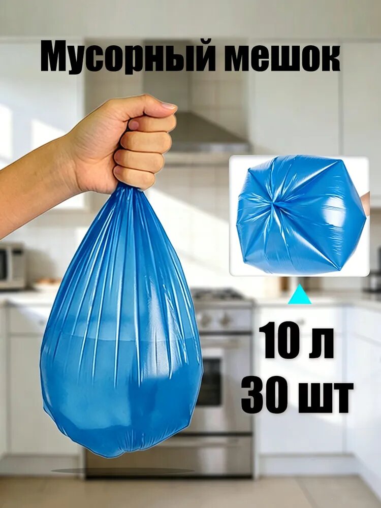 Мешки для мусора 10 л — фото 1