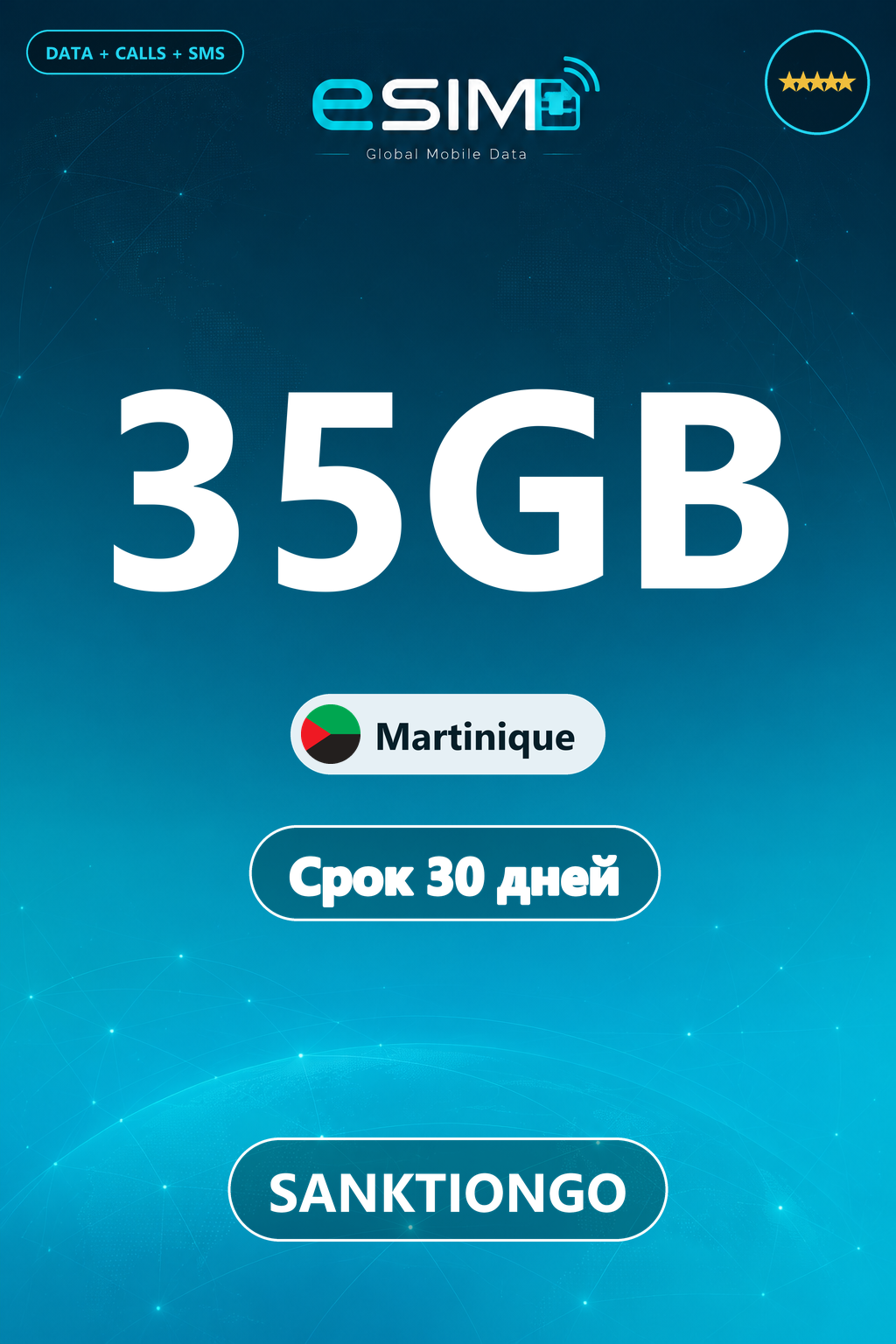 ESIM Мартиника — 35 ГБ на 30 дней + звонки и SMS, туристическая сим-карта для интернета в поездках