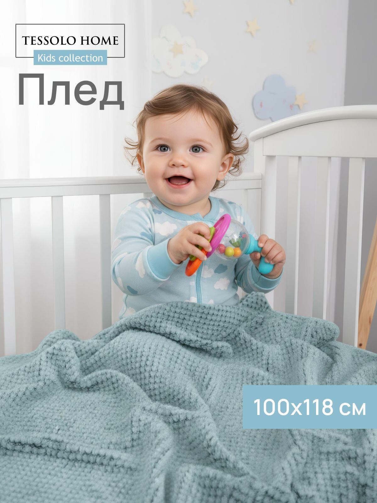 Плед для новорожденных 100х140 см Tessolo Home плюшевый бирюзовый