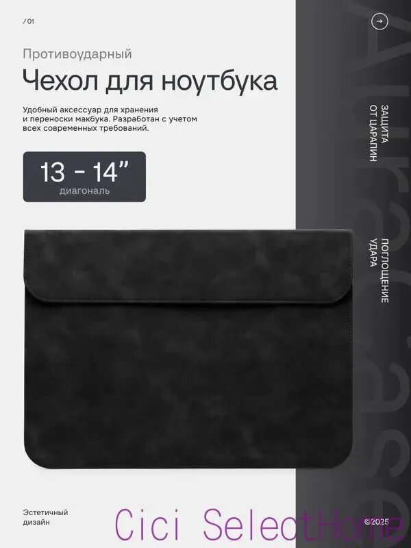 Чехол для ноутбука Apple Macbook 13 14 черный