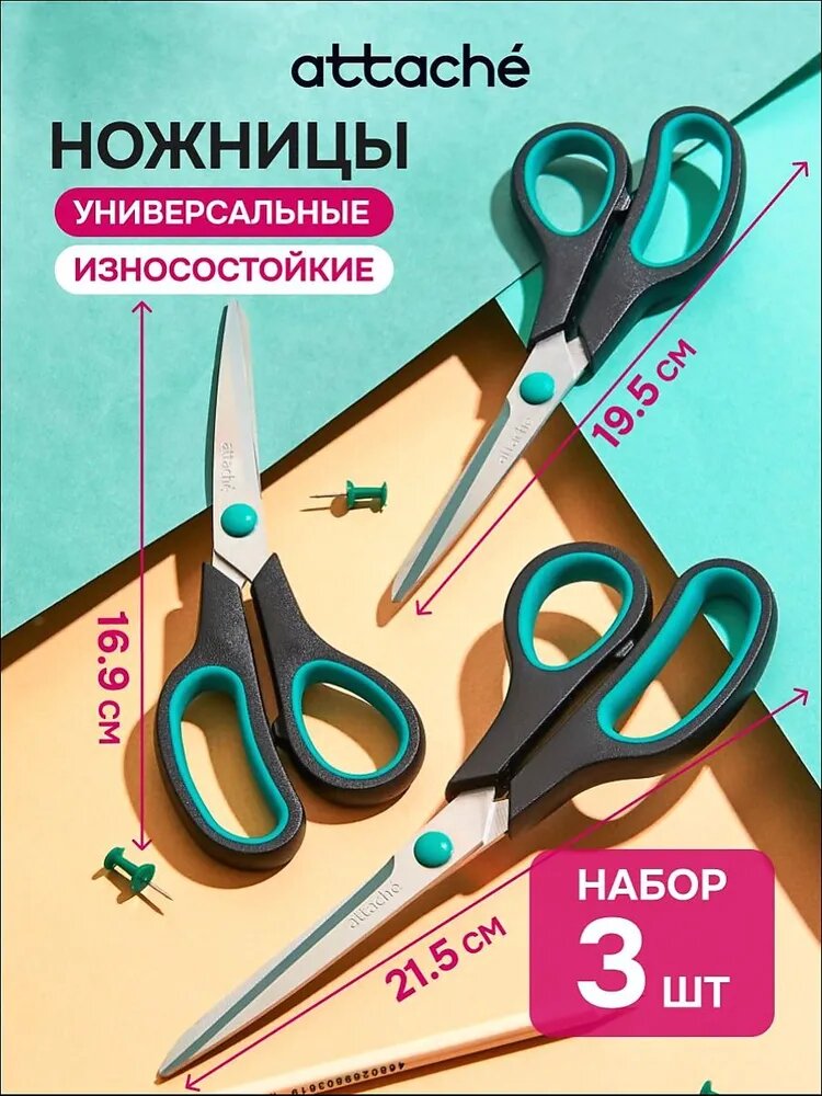 НожницыПортновские 21.5 см, 3 шт.