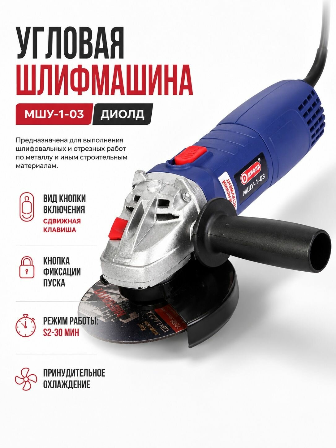 МШУ-1-03 "Диолд" — фото 1
