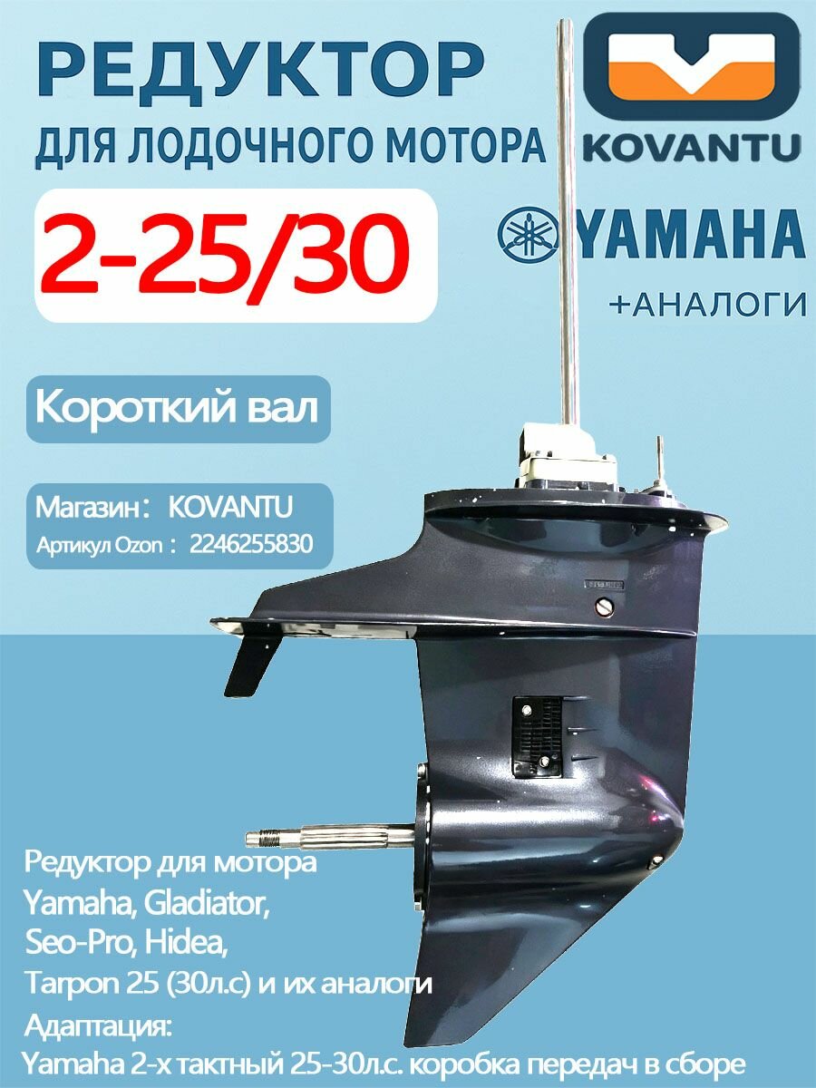 Редуктор лодочного мотора 25 30 л. с. 2-х тактный Yamaha T25 T30 OEM 69P-45300-01-4D короткий вал