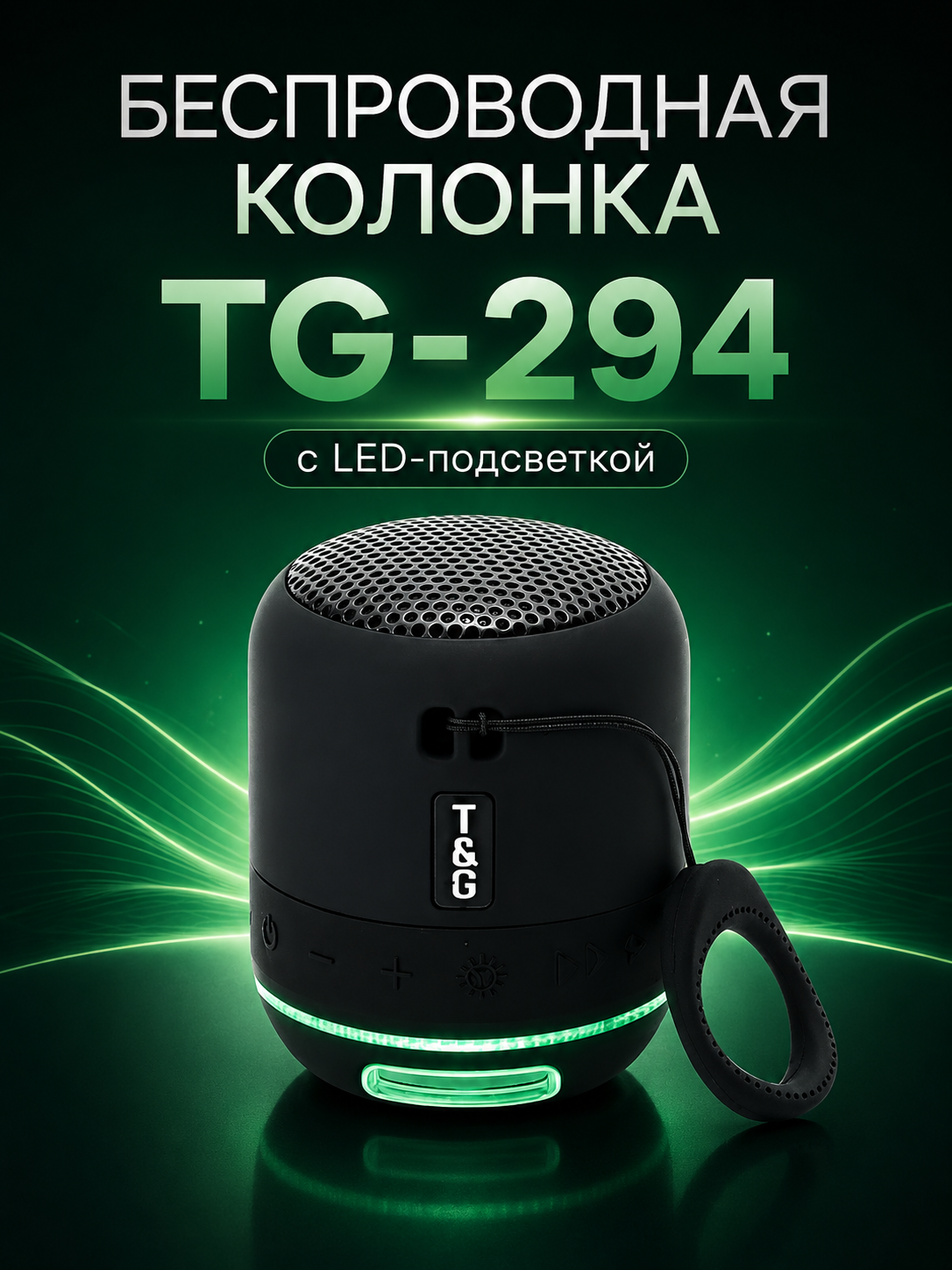 Беспроводная портативная Bluetooth колонка TG294, LED подсветка, FM-радио, TF, USB, IPX5, Черный
