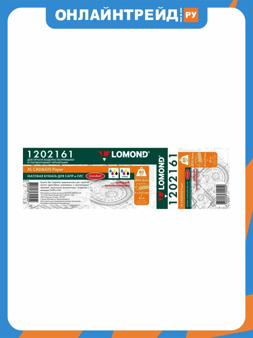 Бумага Lomond 1202161 24"(A1) 610мм-45м/80г/м2/белый матовое для струйной печати втулка:50.8мм (2")