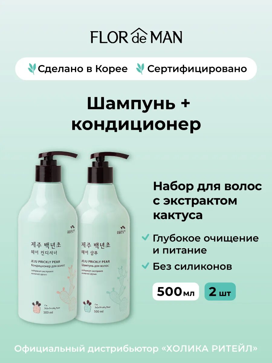 Flor de Man Косметический набор для волос с кактусом Jeju Pr