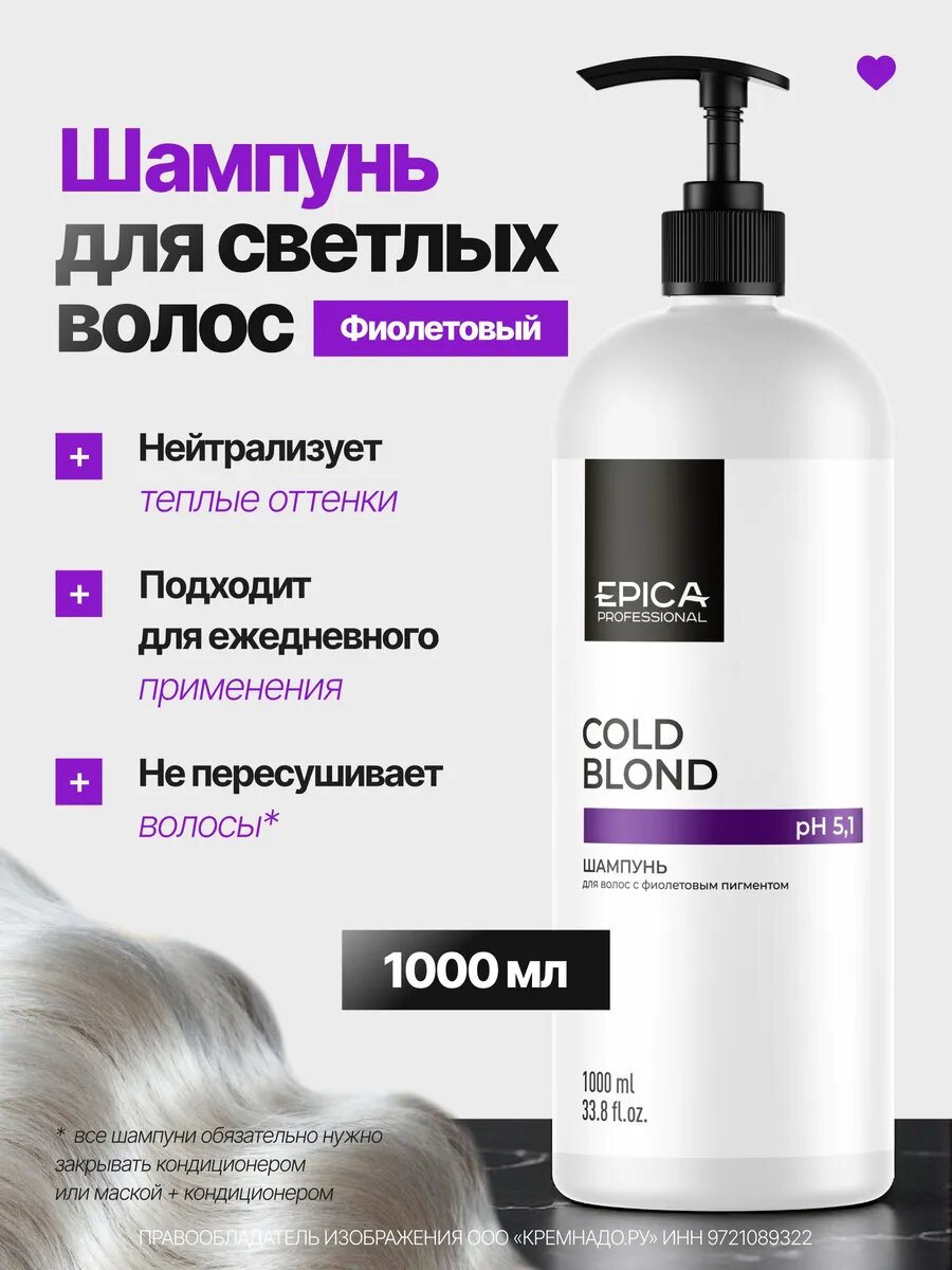 EPICA Professional Оттеночный шампунь Cold Blond, 1000 мл