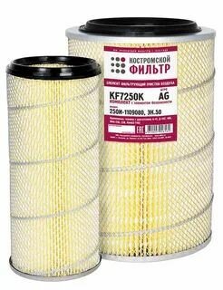 Элемент фильтрующий очистки воздуха KF7250K AG (250И-1109080, ЭК.50) "Агро" комплект
