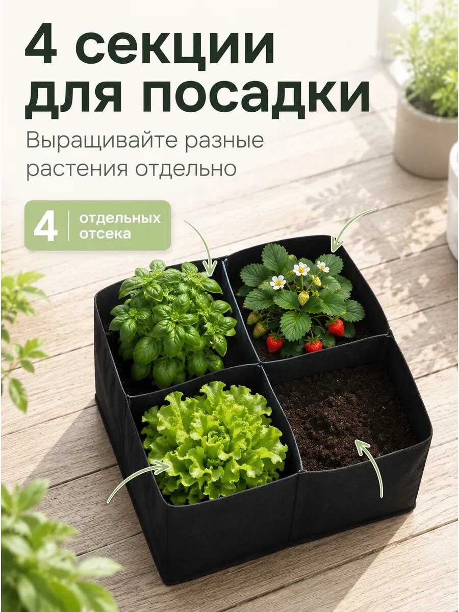 Войлочная грядка на 4 секции для выращивания растений