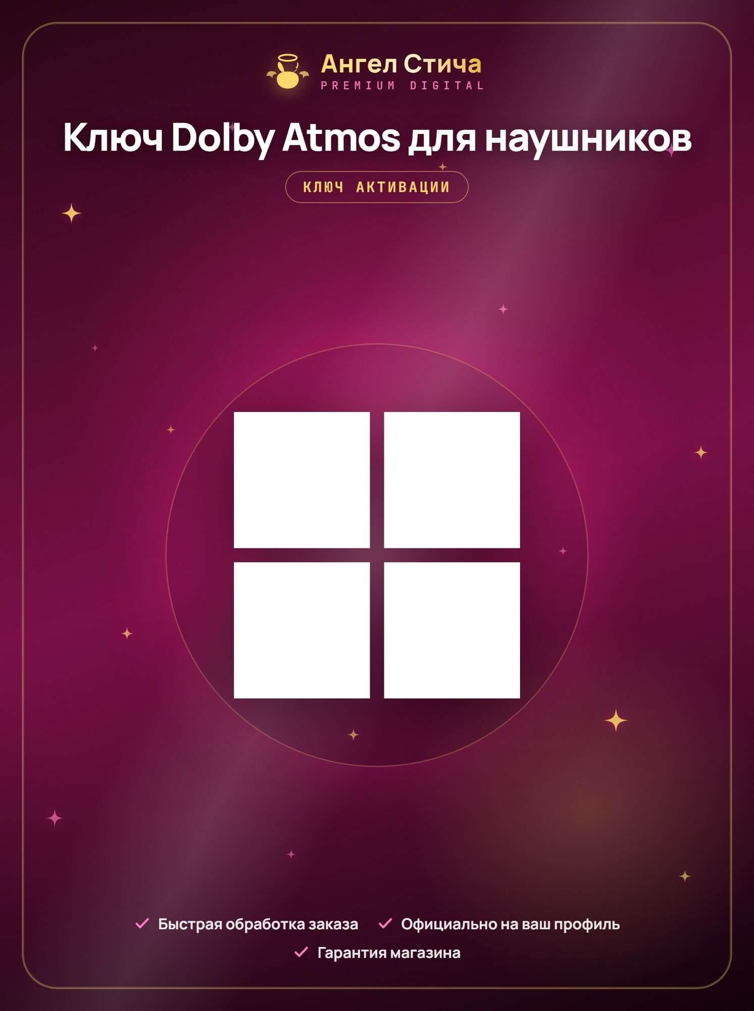 Ключ Dolby Atmos для наушников — официальная лицензия для Xbox Series X|S, Windows 10/11