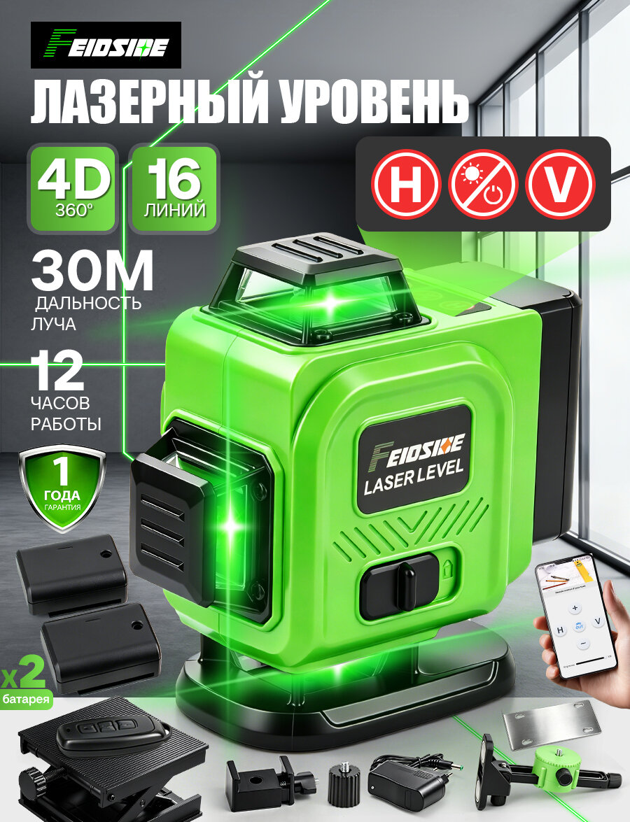 Лазерный уровень 4D и 16-проводная 2-элементная батарея, 2 батарейки