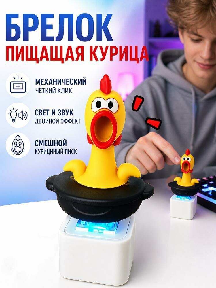 Декомпрессионная игрушка с кричащей куриной кнопкой
