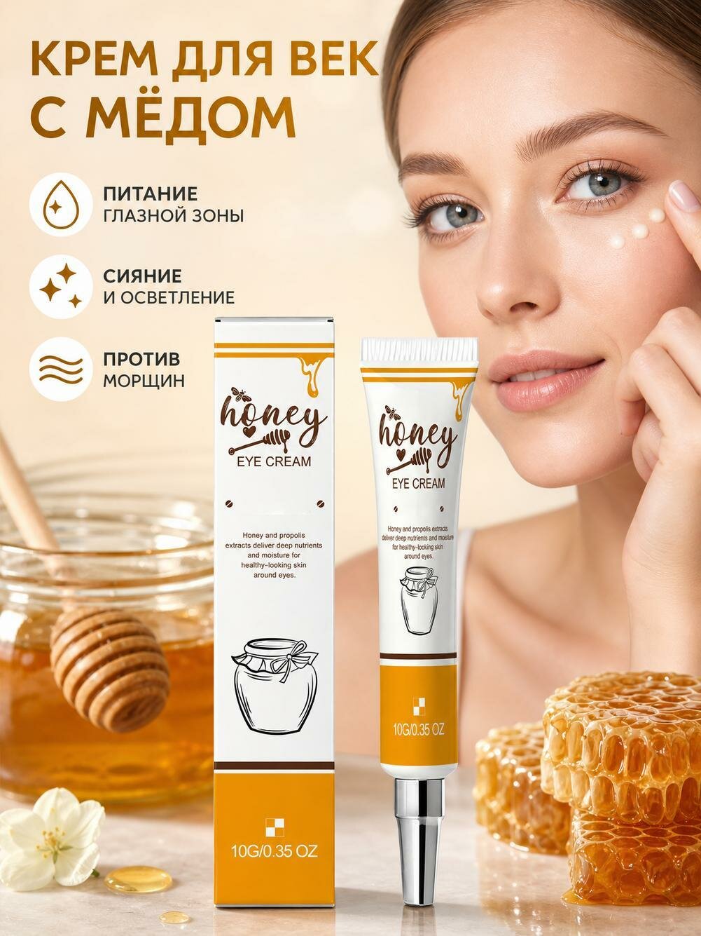 Изысканный увлажняющий крем для глаз