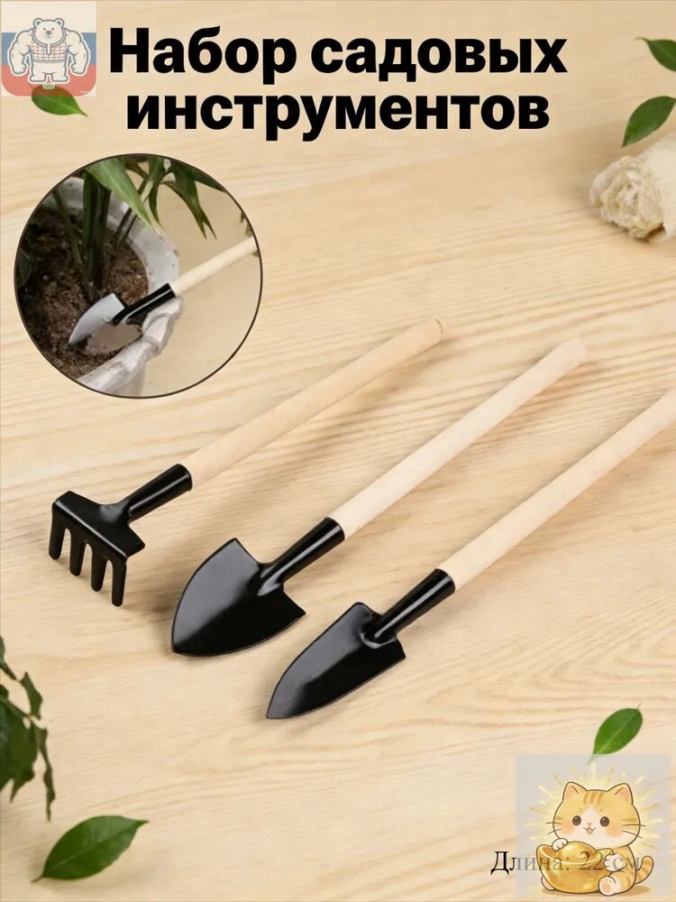Набор садовых инструментов