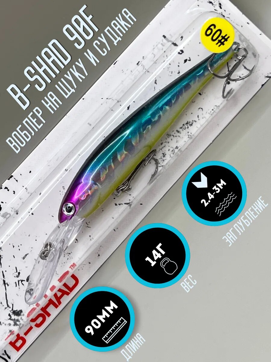 Воблер Bandit B-Shad 90мм 14г глубоководный на щуку