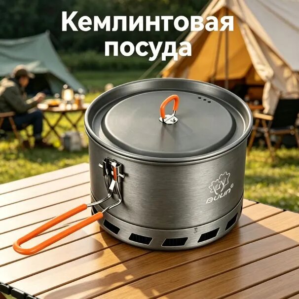 Кастрюля походная BULin S2500, 2400мл