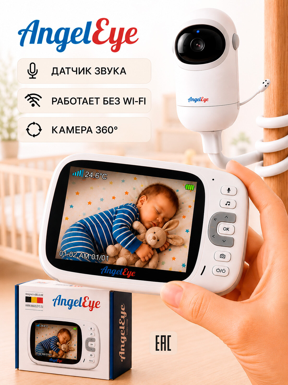 Видеоняня AngelEye AE603 с поворотной камерой, датчиком звука и цифровой связью без Wi-Fi