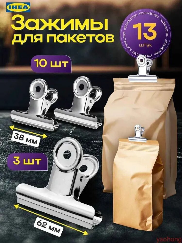 IKEA Зажим кухонный, 15 шт