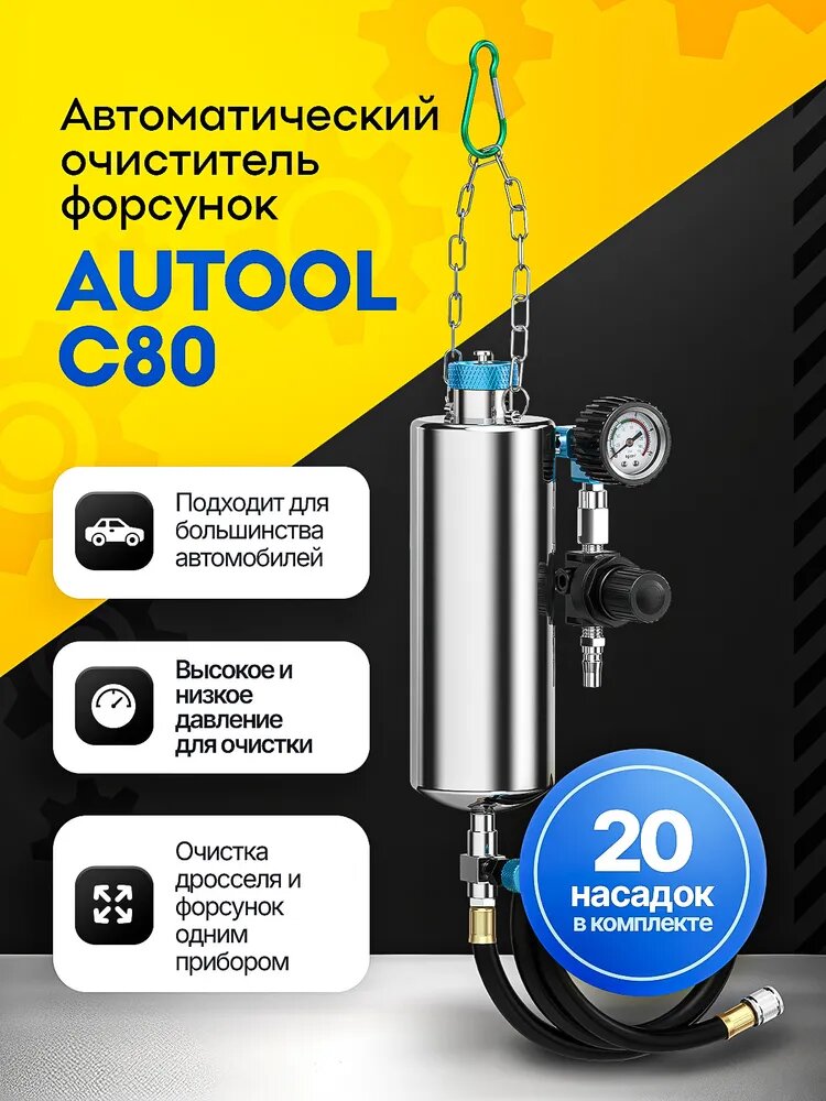 Автоматический очиститель форсунок для очистки без разборки аппарат