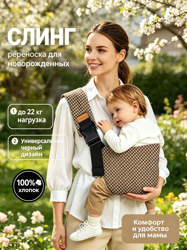 Рюкзак-типа "слинг" для новорожденных для прогулок и путешествий с малышом в поликлинику, магазин