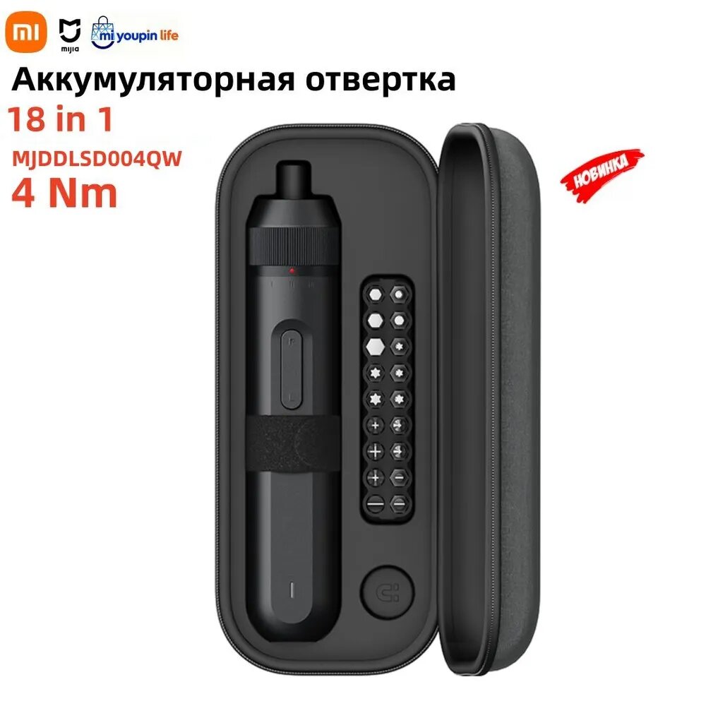 Аккумуляторная отвертка Xiaomi Mijia Electric Screwdriver 4 Nm 18 in 1 (MJDDLSD004QW)