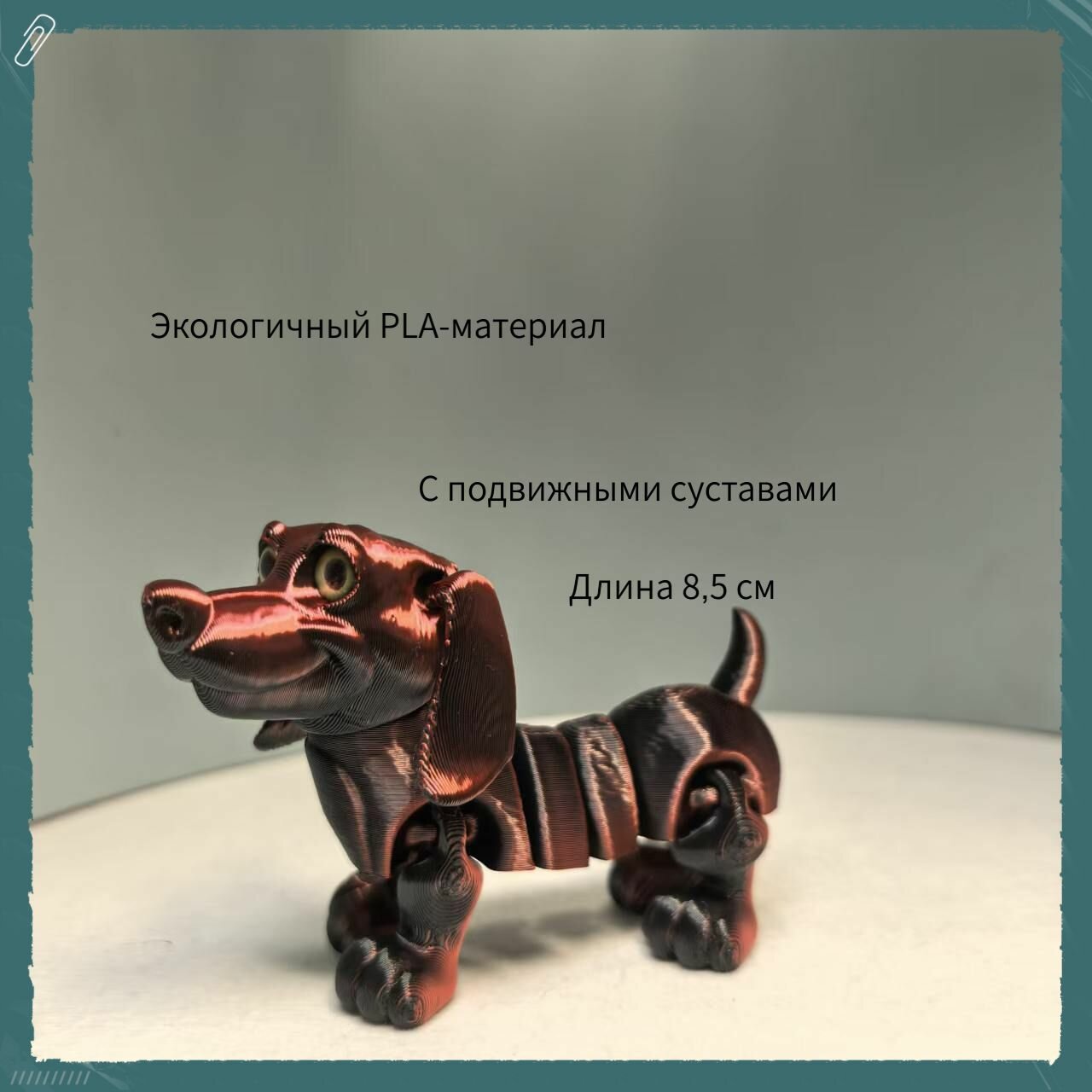 3D-печатные игрушки: такса с подвижными ушами, антистресс-фигурка для дома и авто