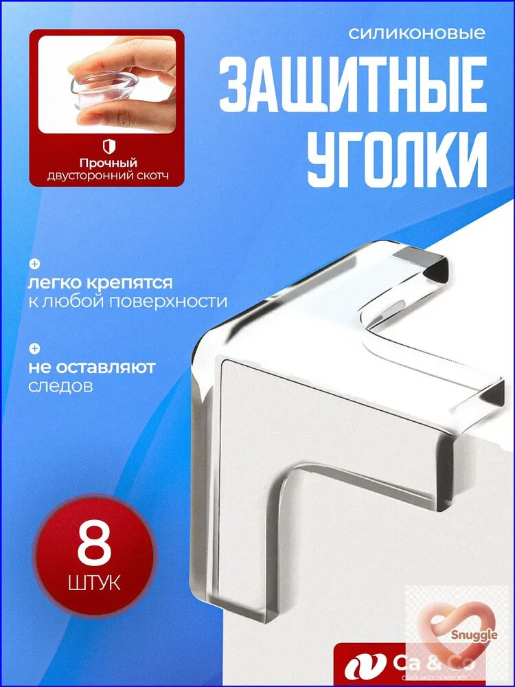 Прозрачные силиконовые уголки для мебели, премиумнабор 8 штук, применяемые для детской защиты