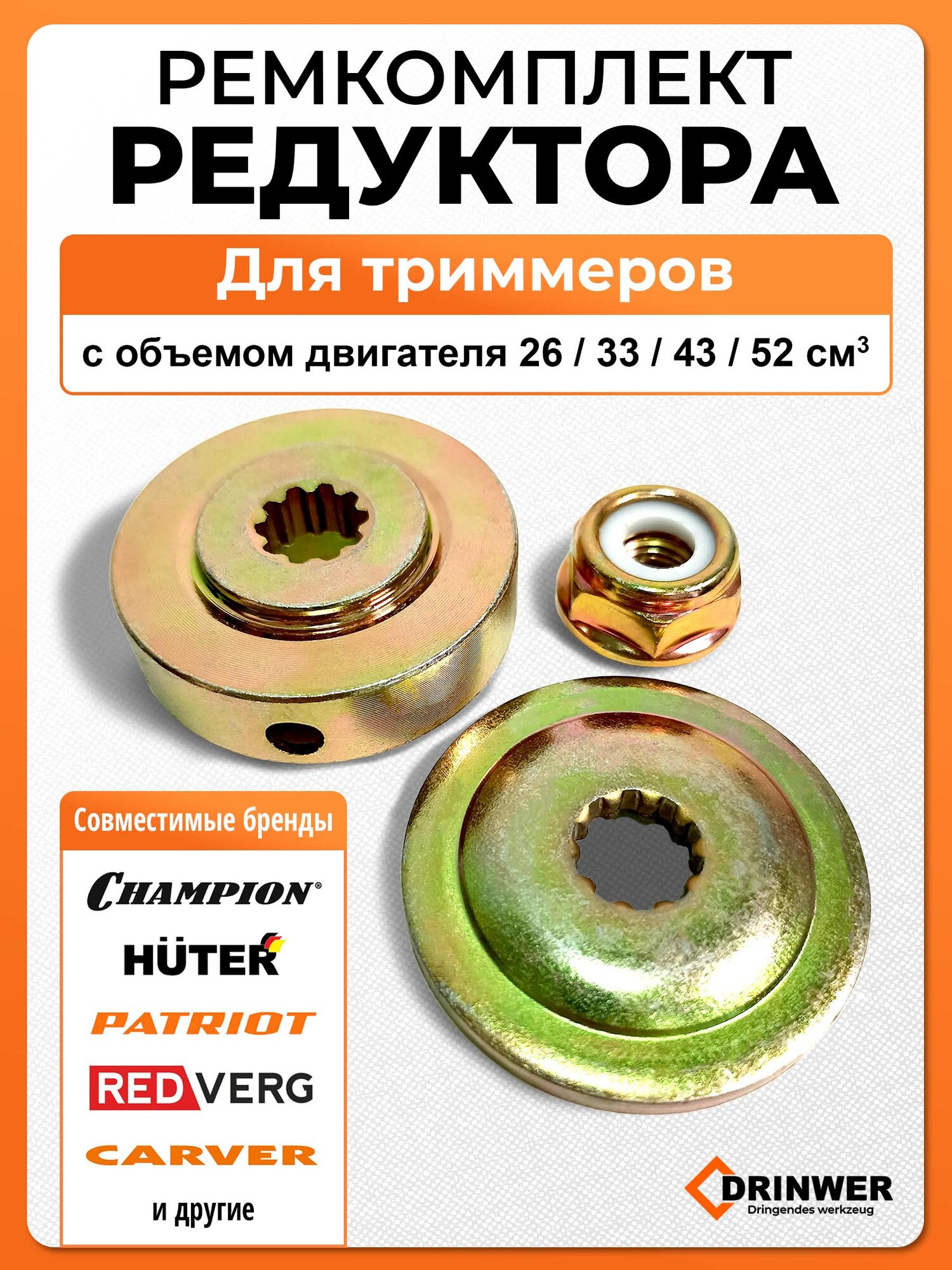 Комплект крепления диска редуктора бензокосы триммера Champion Huter Patriot RedVerg Carver и другие чашка 10 шлицов, прижимная шайба, гайка М10*1,25 с левой резьбой