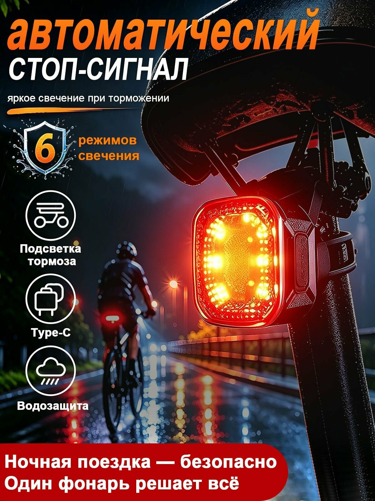 Задний Фонарь На Велосипед/Велосипедный фонарь задний с датчиком тормоза и движения/6 режимов освещения
