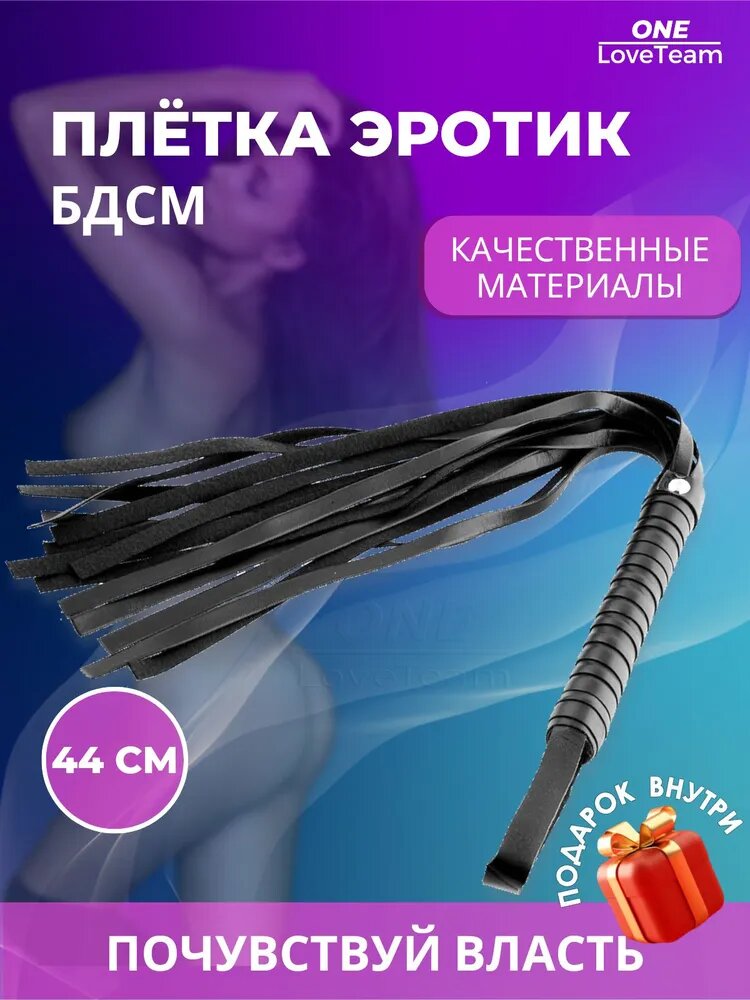 Плетка для БДСМ, кнут для порки и секса из экокожи