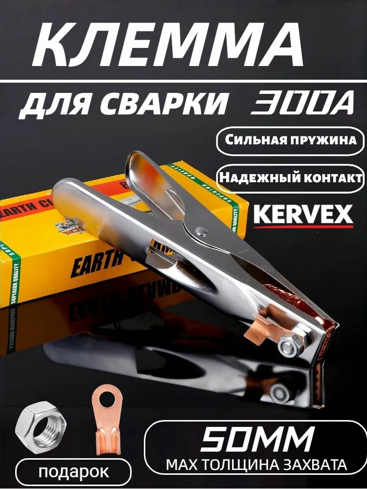 Масса для сварки, клемма заземления для сварки, с медью, 300 А