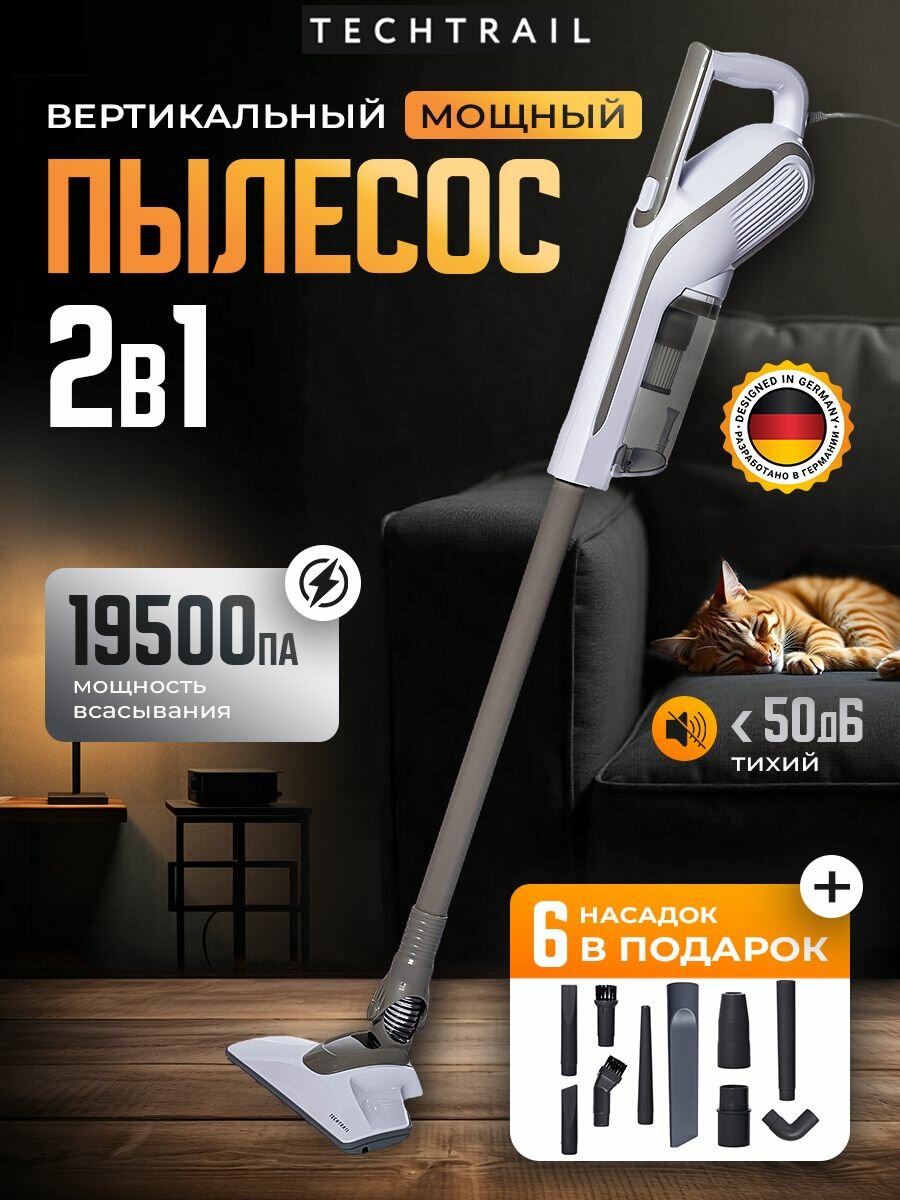 Пылесос вертикальный для дома проводной - ручной для автомобиля мощный, для мебели