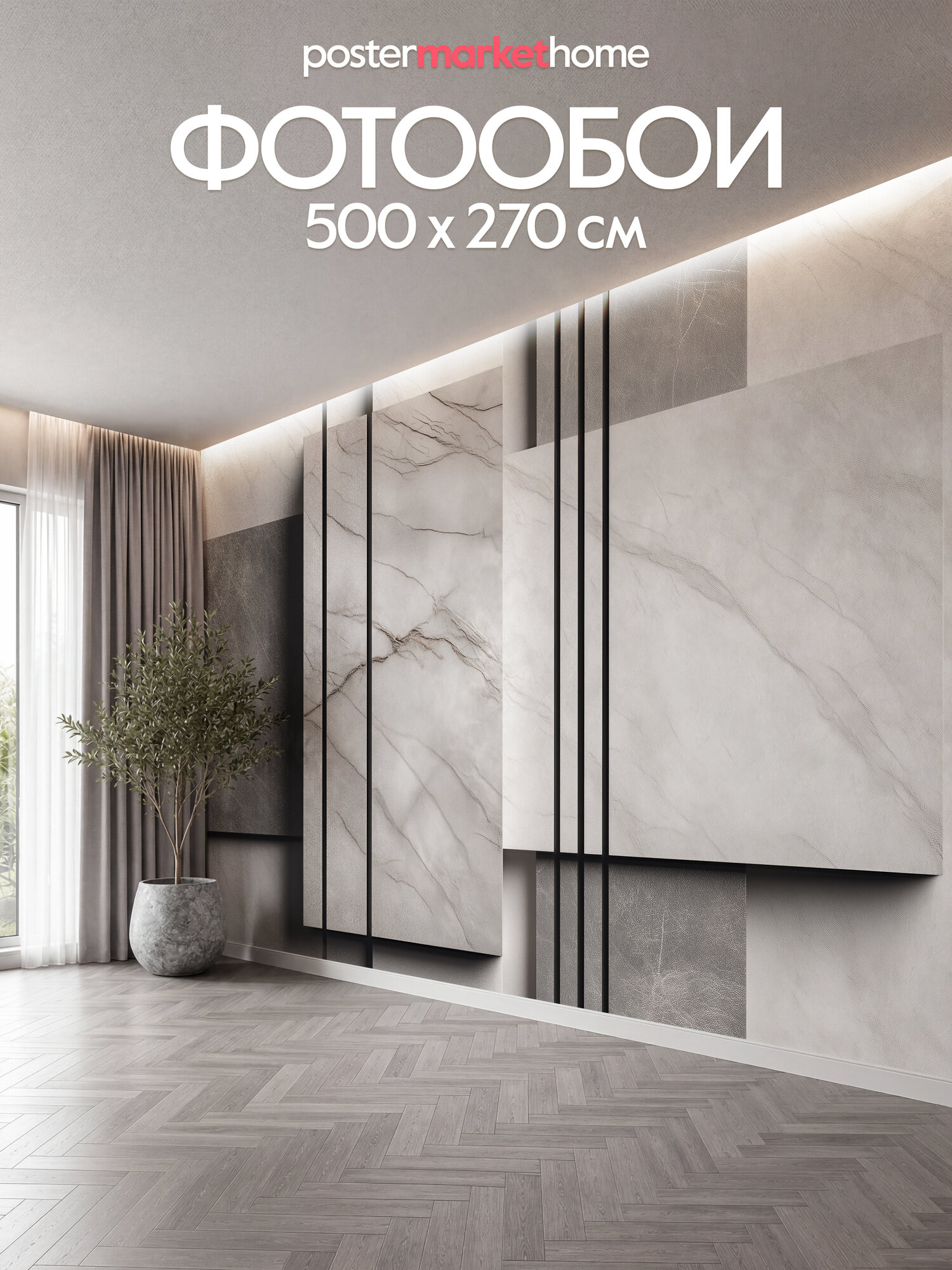 Фотообои Postermarket "Геометрия" флизелиновая основа, виниловое покрытие 500*270 см