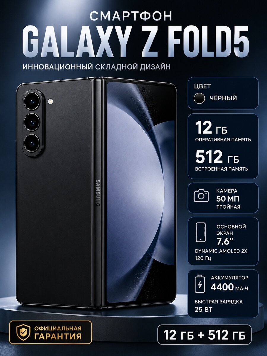 Смартфон Samsung Galaxy Z Fold5 5G 12/512 ГБ, складной, черный