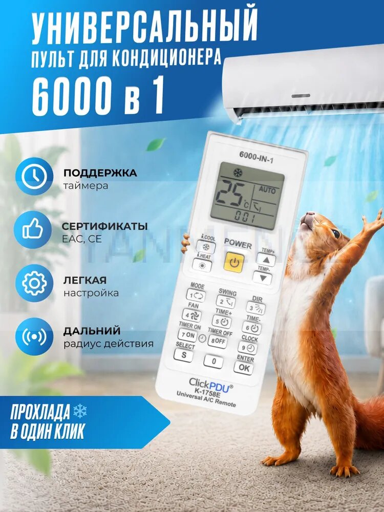 Универсальный пульт K-1758E для всех кондиционеров и сплит-систем! 6000 кодов в 1 HAR189
