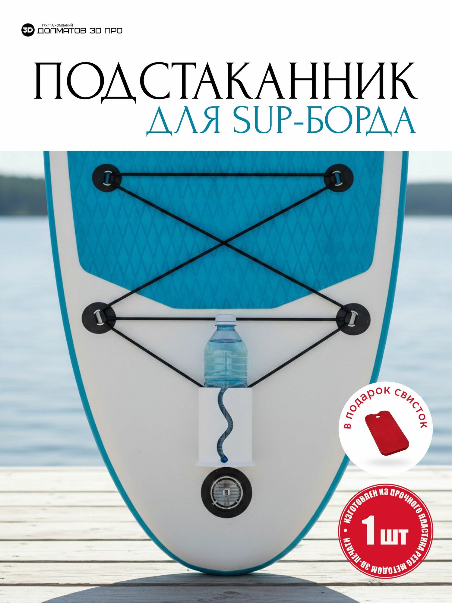 Стакан для виндсерфинга