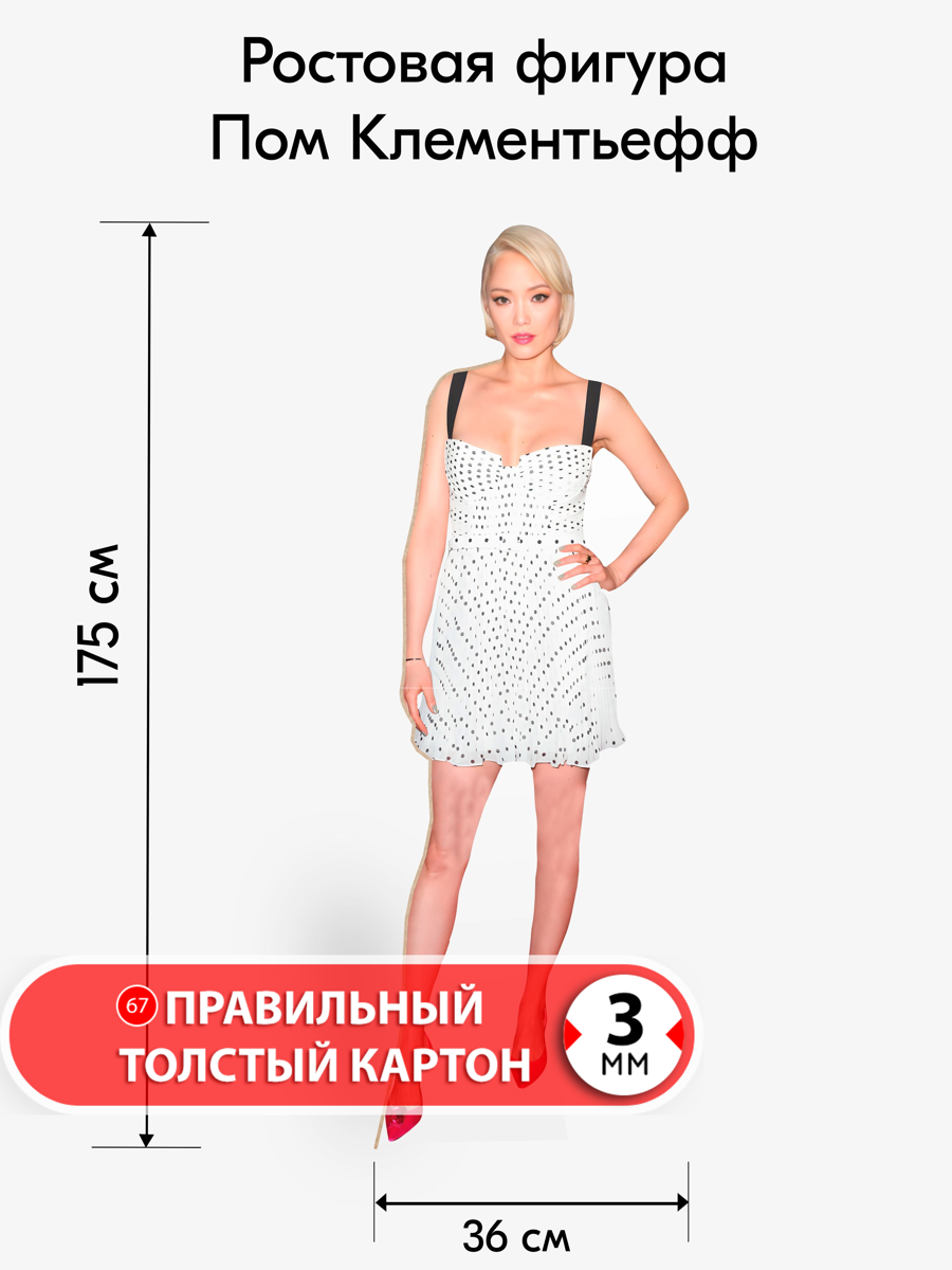 Аксессуар для фотосессий, самое это, Пом Клементьефф 2, ростовая фигура