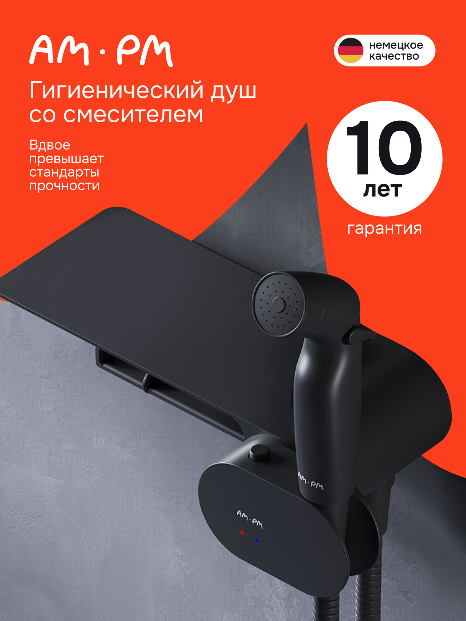 Гигиенический душ со смесителем AM.PM Charm полка, держатель для туалетной бумаги, крючок, черный
