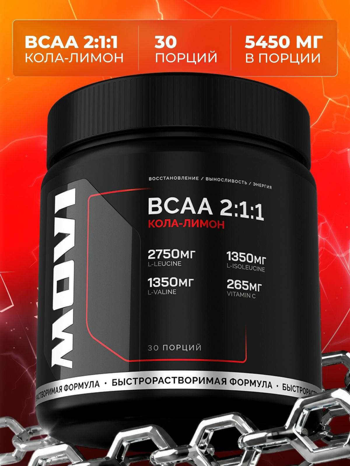 BCAA 2:1:1 порошок со вкусом Кола-лимон, 30 порций кола лимон аминокислоты