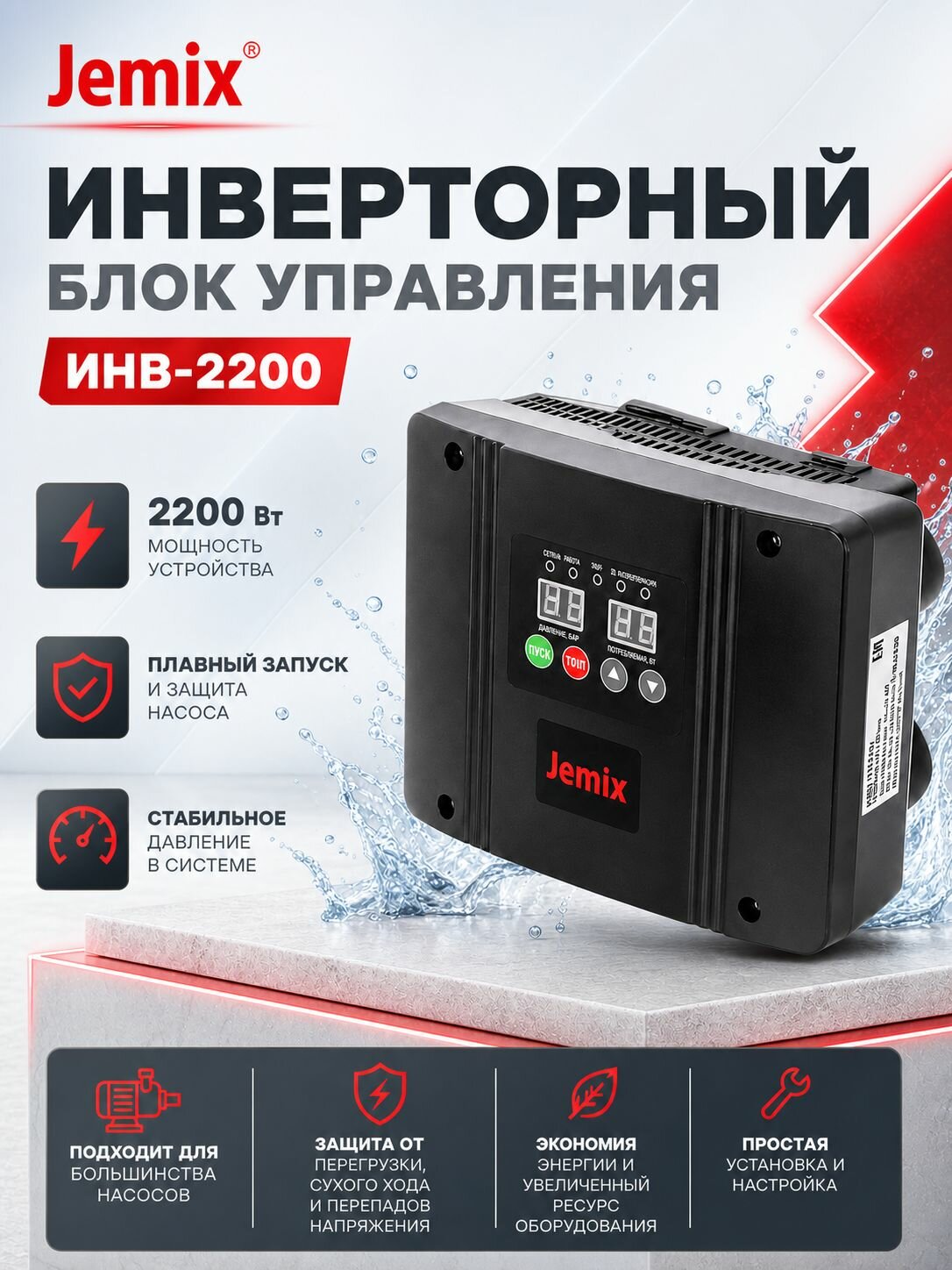 Частотный преобразователь JEMIX ИНВ-2200