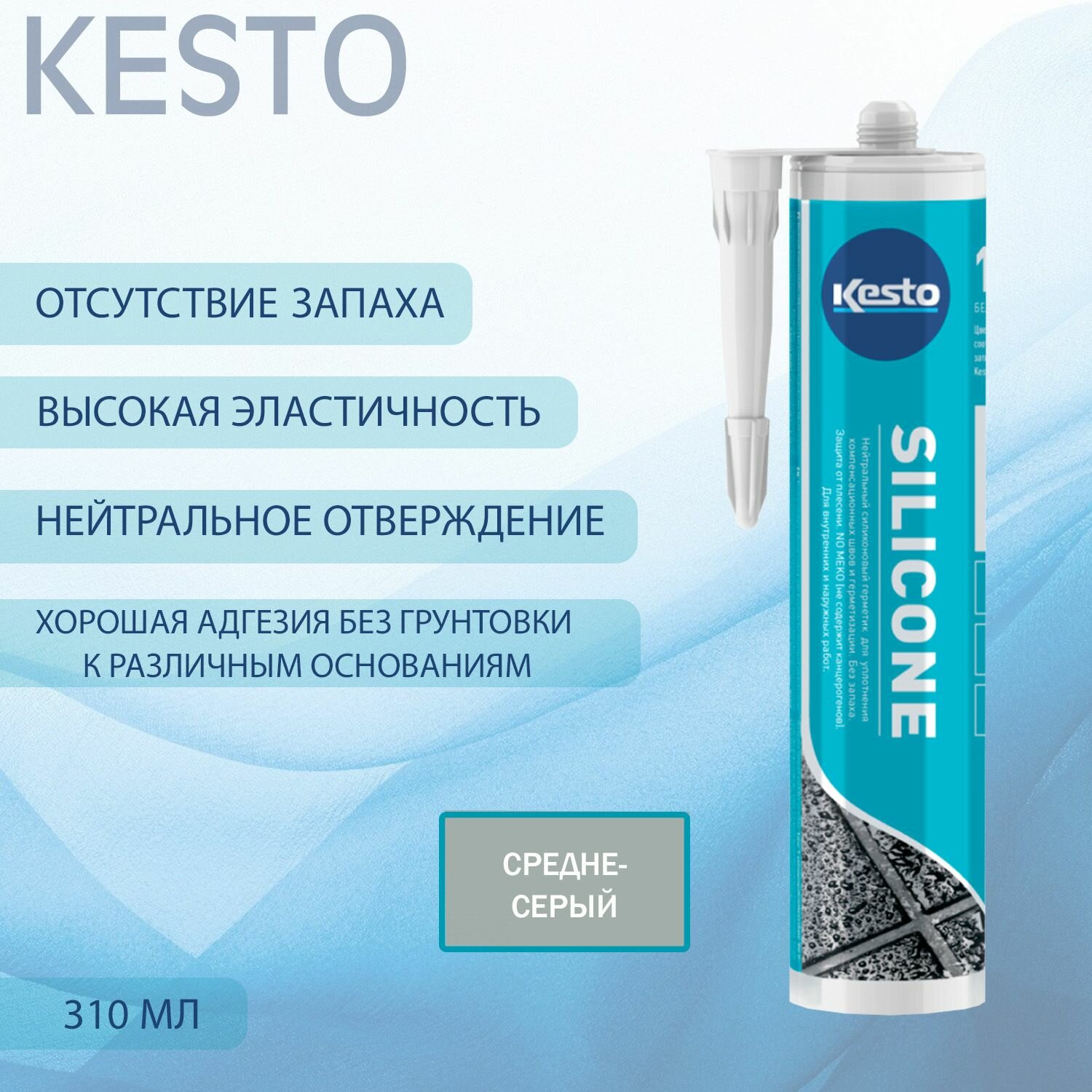 Герметик силиконовый санитарный нейтральный Kesto Silicone 41 средне-серый 310 мл