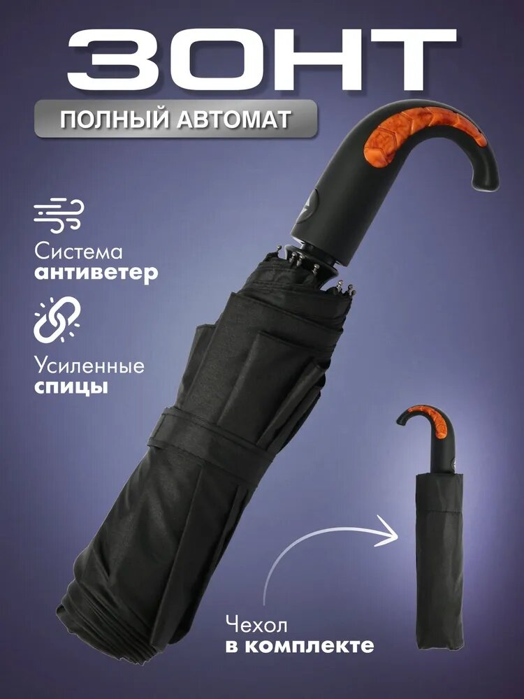 Зонт