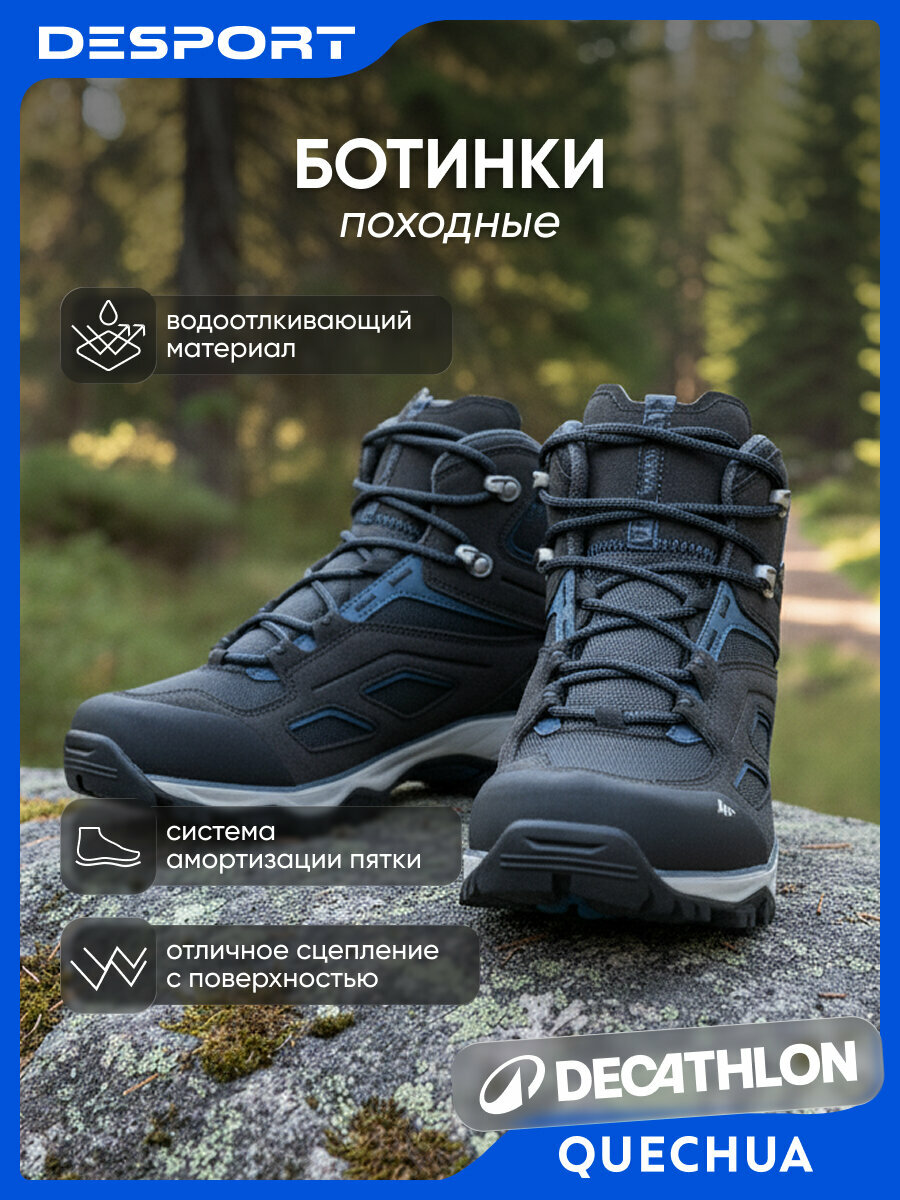 Ботинки Quechua
