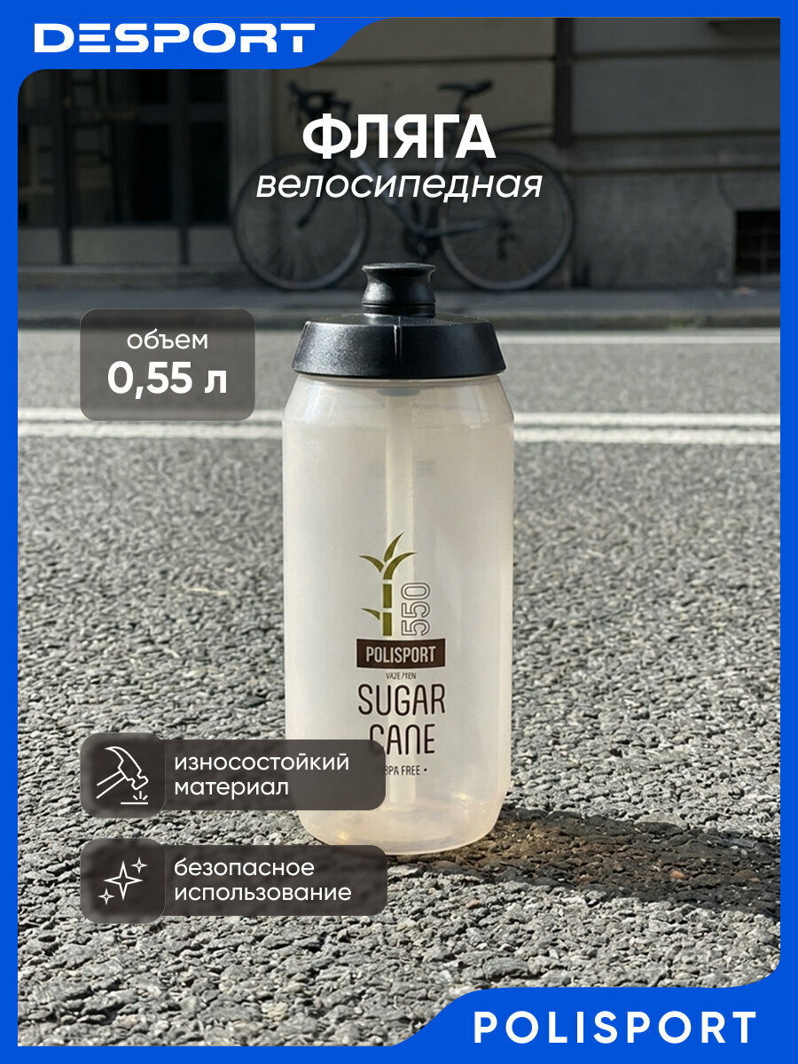Фляга велосипедная Polisport "R550", BPA-free полипропилен, черный