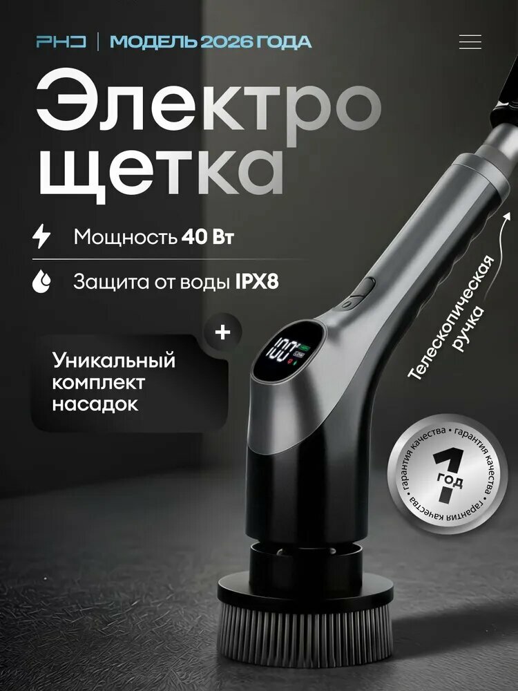 Электрическая щетка для уборки дома с насадками беспроводная