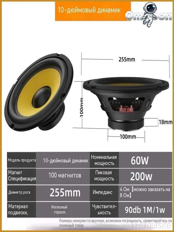10-дюймовый динамик 255мм 60W 200W 4 Ом 90dB автомобильный