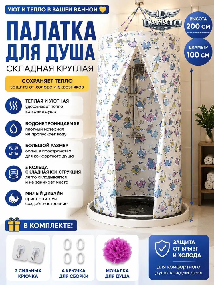 Душ садовый