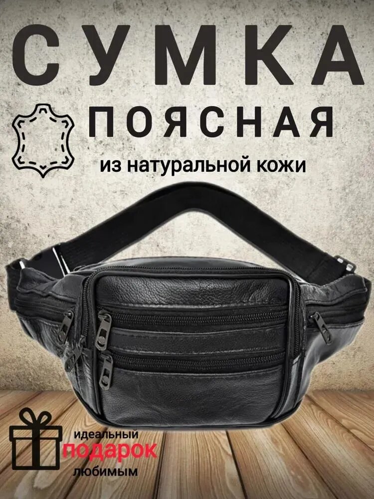 Сумка поясная